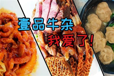 澳门探店焖足3小时的牛杂 好吃性价比又高的牛杂粉面你试过未凤凰网视频凤凰网