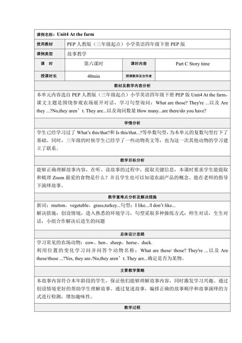 Unit 4 At The Farm Part C Story Time 表格式教案（含反思） 21世纪教育网