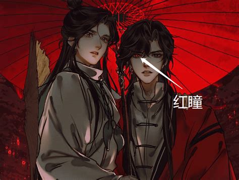 《天官赐福》漫画第四卷完结，花城红瞳很细节，谢怜戴眼镜很可爱 搜狐大视野 搜狐新闻