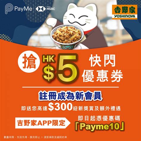 吉野家 X Payme 5吉野家 快閃優惠券 Jetso Today