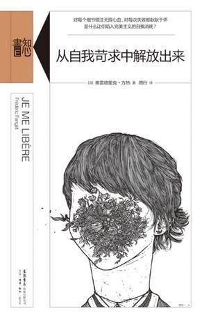 从自我苛求中解放出来 誠品線上