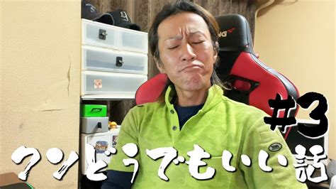 クソどうでもいい話＃3 Youtube