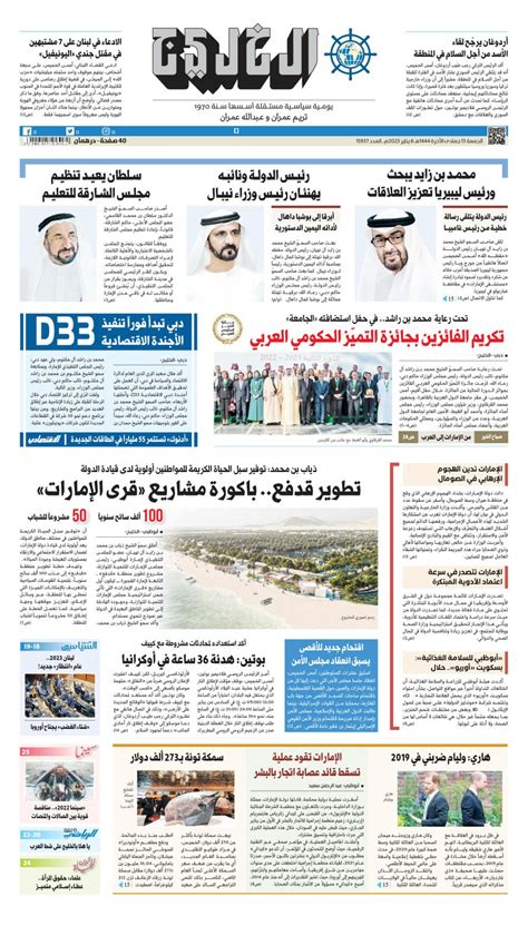Al Khaleej Newspaper صحيفة الخليج January 06 2023 Digital
