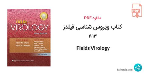 دانلود کتاب ویروس شناسی فیلدز 2013 Fields Virology نشر روبراه