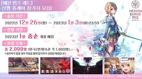 내년 초 국내 상륙 헤븐 번즈 레드 선행 플레이 참가 모집