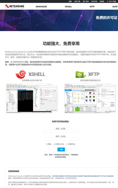 Xshell 最新版下载安装及注册 知乎