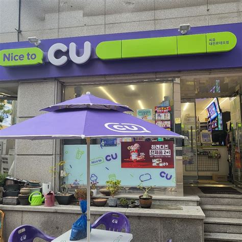 Cu 대전로데오점 매장관리·판매 서비스 알바 구합니다 탄방동 동네알바