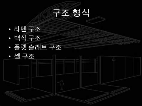 철근콘크리트 구조 철근콘크리트 구조 개요 철근콘크리트 원리 장점 내화성 내구성이 큼 내풍 내진구조로 설계하기 쉬움 설계가