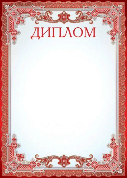 Шаблоны почетных грамот и дипломов для награждения — Plush City