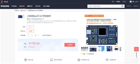 华为认证物联网开发利器：小熊派iot开发板 物联网大赛小熊派开发板nbiot智慧物流 csdn博客