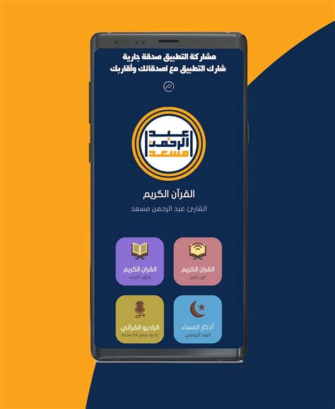 Abdul Rahman Massad Holy Quran для Android — Скачать