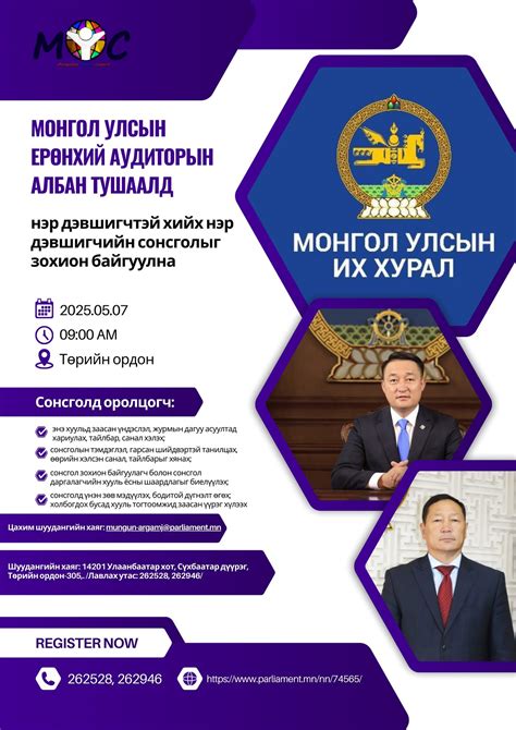 Mongolian Иргэний нийгмийн байгууллагууд сэтгүүлчид Ерөнхий