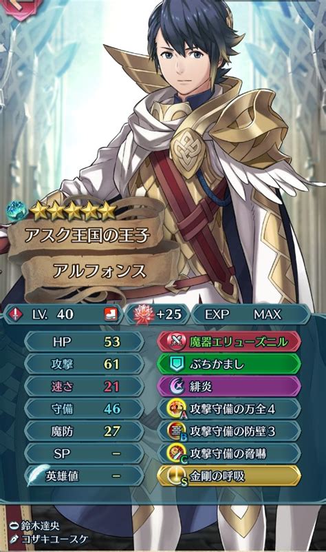 【feh】魔器リーヴやアスクを食ったアルティメットアルフォンス現る。強さも設定的にも素晴らしい ファイアーエムブレム攻略・情報まとめ チキ速