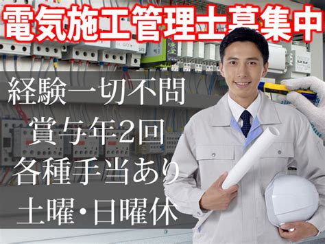 職人スタイル 【電気施工管理 求人募集】 大阪府守口市 大きな建物の新築工事現場でのお仕事です 大阪・建設業種の職人専門求人サイト