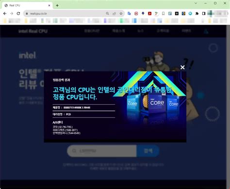 인텔 Cpu 정품 확인 정품박스 없을 때 Cpu As 보증기한 확인 사부작 손프로