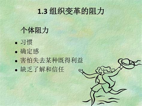 Ppt 第十六章 组织变革与组织发展 Powerpoint Presentation Id4790801