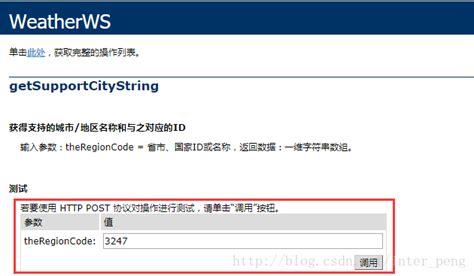 Webservice的基本介绍和调用实例webservice中可以出现回调函数吗 Csdn博客