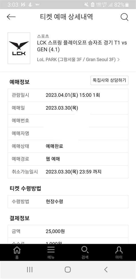 티켓팅 롤 리그 오브 레전드 에펨코리아