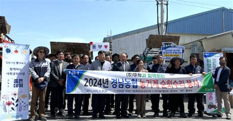 경남농협 영농철 농기계순회수리 봉사 실시㈜무학 지원