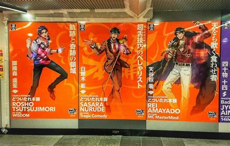 ヒプノシスマイク 渋谷駅地下 ラッピングポスター Hypnosismic Hypmic オオサカ・ディビジョンどついたれ本舗 白膠木簓 躑躅