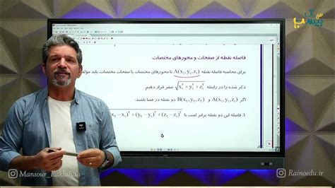 بخش اول فصل سوم هندسه سال دوازدهم بردارها استاد مجید خاکی Youtube