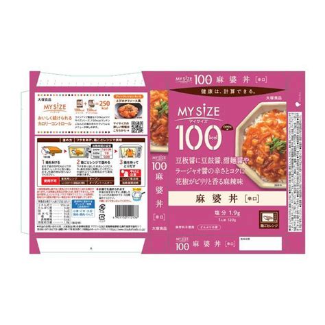 大塚食品 100kcal マイサイズ 麻婆丼 辛口 120g サンドラッグe Shop｜jre Mall