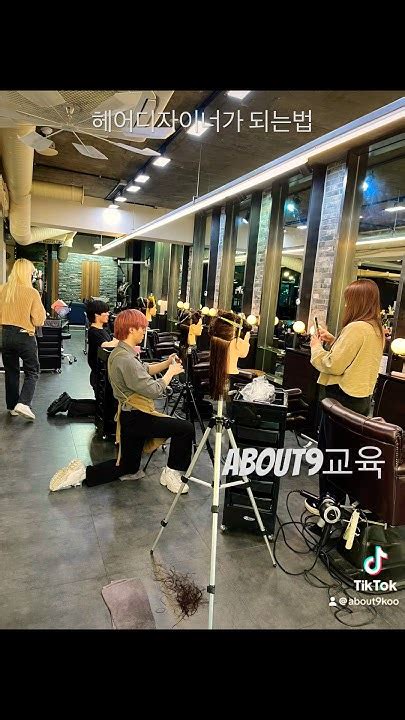 헤어디자이너가되는방법 알려드립니다헤어의달인어바웃9인턴교육헤어디자이너 될수있도록컷트교육파마교육 진행했어요도전해보세요꿈은이루어진다 신림역미용실관악구미용실원랭스