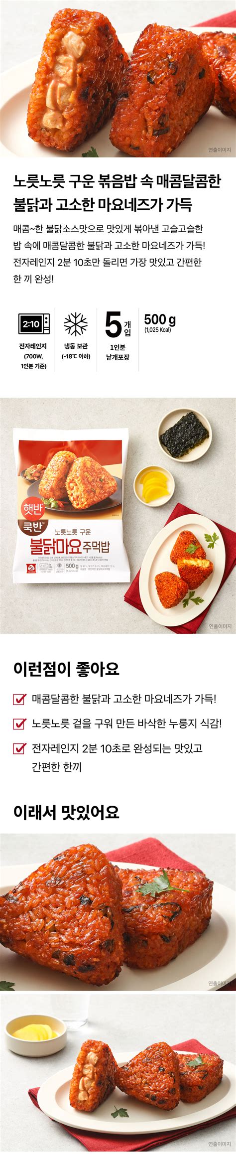 햇반 쿡반 불닭마요주먹밥 500gx2개 상품상세 Cj더마켓 Cj제일제당 공식몰