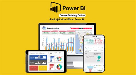 Training Power Bi Online Bigworkthailand