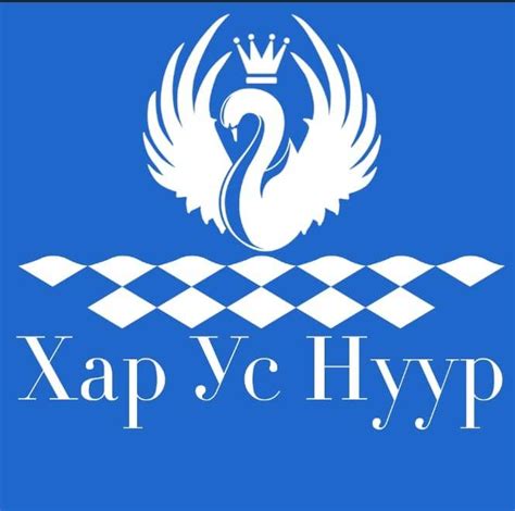 Хар Ус нуур шатрын клуб Ховд Hovd