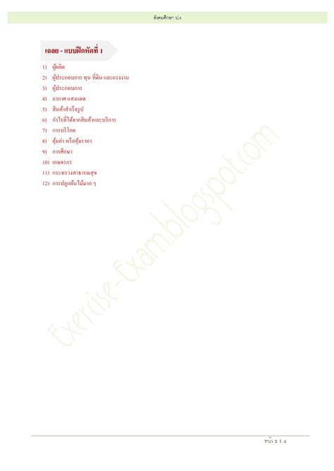 คลังข้อสอบ อนุบาล ประถม มัธยม ใบความรู้ ใบงาน ประจำบทเรียน วิชาสังคมศึกษา ป 6 สาระที่ 3