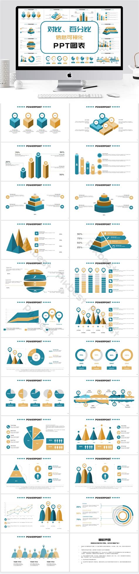 Simple Comparison Percentage Information Visualization PPT Chart PowerPoint PPTX Template Free