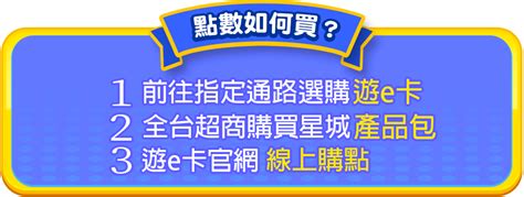 星城online電腦版網頁儲值真方便！