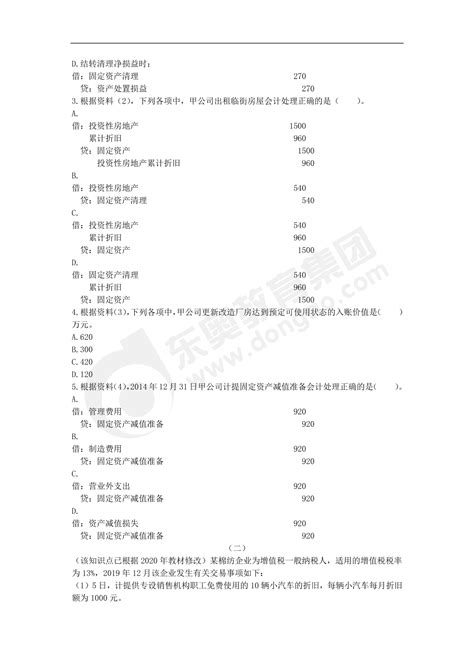 2015年初级会计初级会计实务真题一 资料中心 东奥会计在线