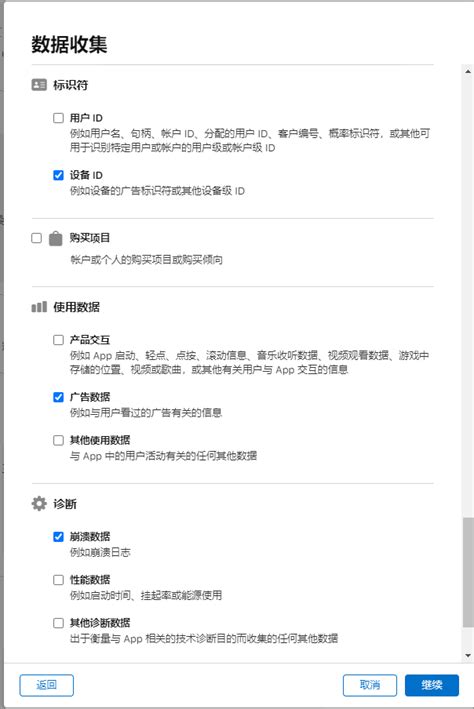 Ios平台配置应用使用广告标识（idfa）nsusertrackingusagedescription隐私权限 Csdn博客