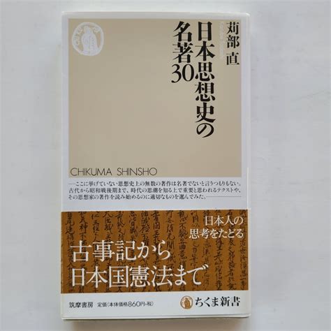 Yahooオークション 日本思想史の名著30
