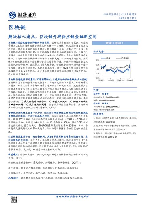 区块链行业：解决核心痛点，区块链开辟供应链金融新空间