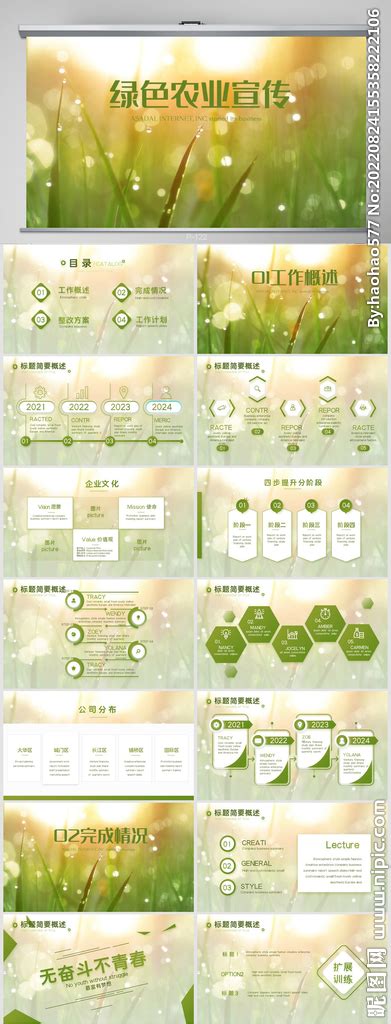 绿色农业种植业宣传视频ppt计划总结ppt多媒体图库昵图网