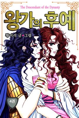 전자책 대여 꽃님 왕가의 후예 04권 예스24
