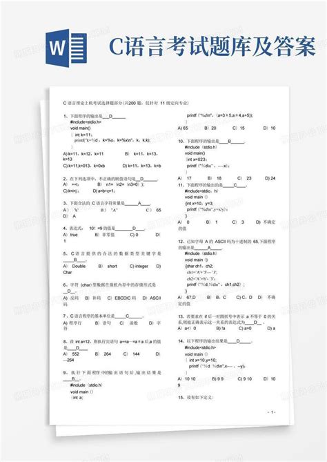 C语言考试题库及答案word模板下载编号lgpgbevx熊猫办公