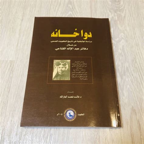 دواخانه Kuwait Bazar Books