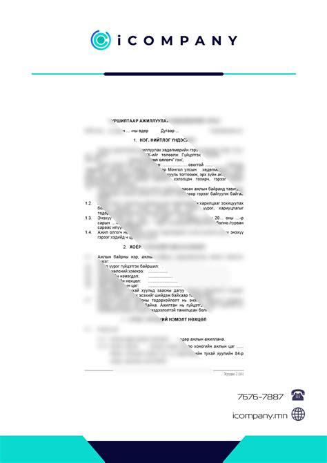 Icompany Туршилтаар ажиллуулах хөдөлмөрийн гэрээ