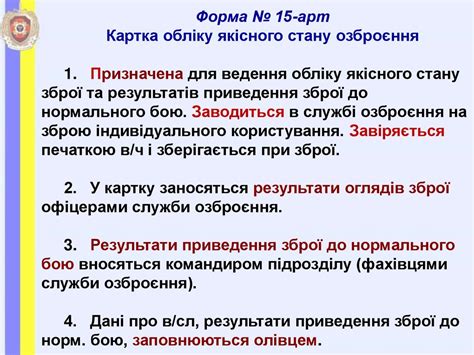 Організація обліку зберігання і видачі стрілецької зброї та боєприпасів презентация онлайн