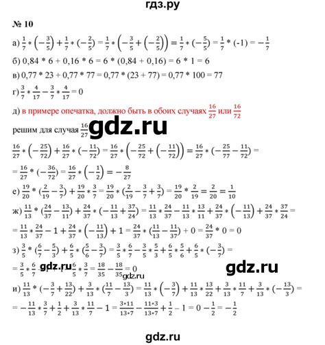 ГДЗ часть 2 тема 36 свойства действий с рациональными числами упражнение 10 математика 6