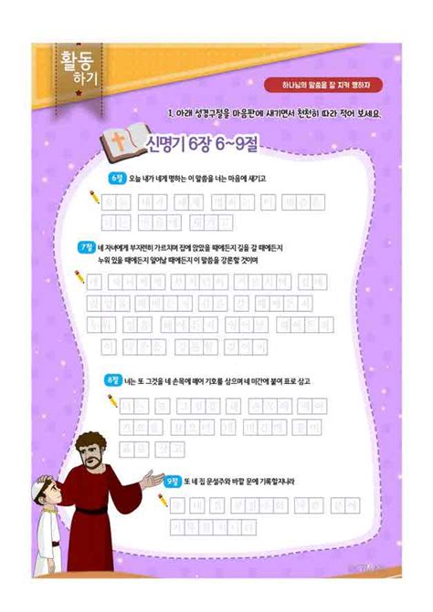 Ctm 파워포인트 성경학습자료 하나님의 말씀을 잘 지켜 행하자