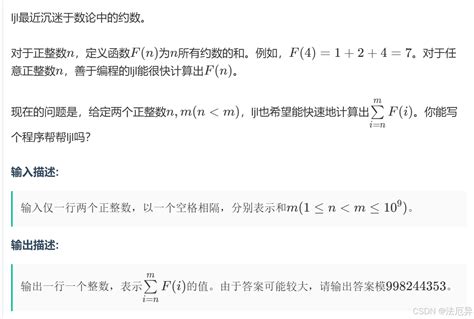 约数和 Csdn博客