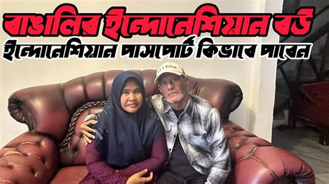 এই দমপতর মখ শনন কত সহজ ইনদনশযন পসপরট পওয যযকন