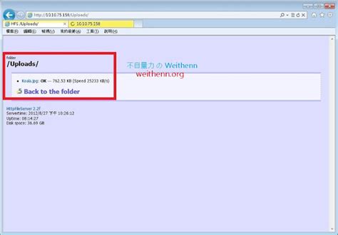 快速架設 檔案伺服器 05 上傳資料夾篇 Hfs ~ 不自量力 の Weithenn
