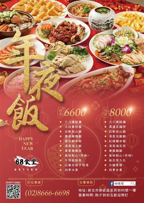 2021年菜預購 68食堂內用年夜飯8千菜單超豐盛 外帶宅配年菜預訂 環遊世界366天