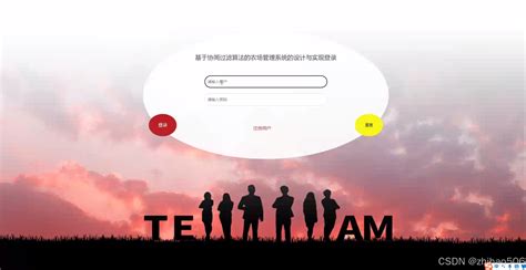 2025毕设springboot 基于协同过滤算法的农场管理系统的设计与实现论文源码 Csdn博客